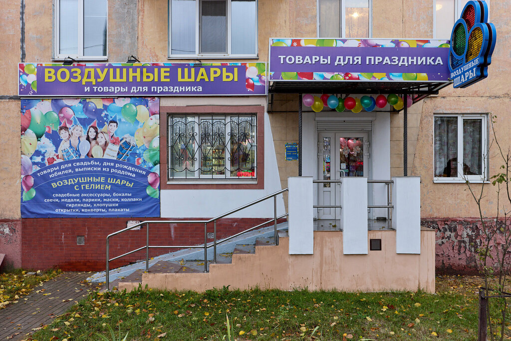 Kutlama ürünleri Vozdushnyye shary i tovary dlya prazdnika, Briansk, foto