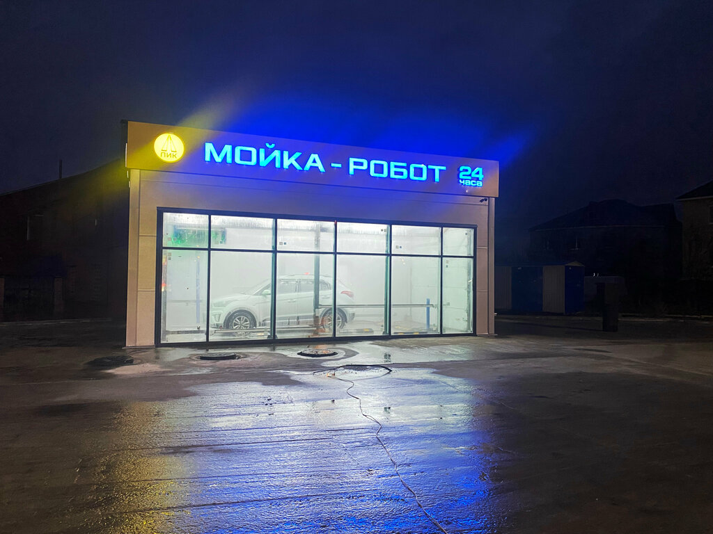Oto yıkama Moika Robot, Penza, foto