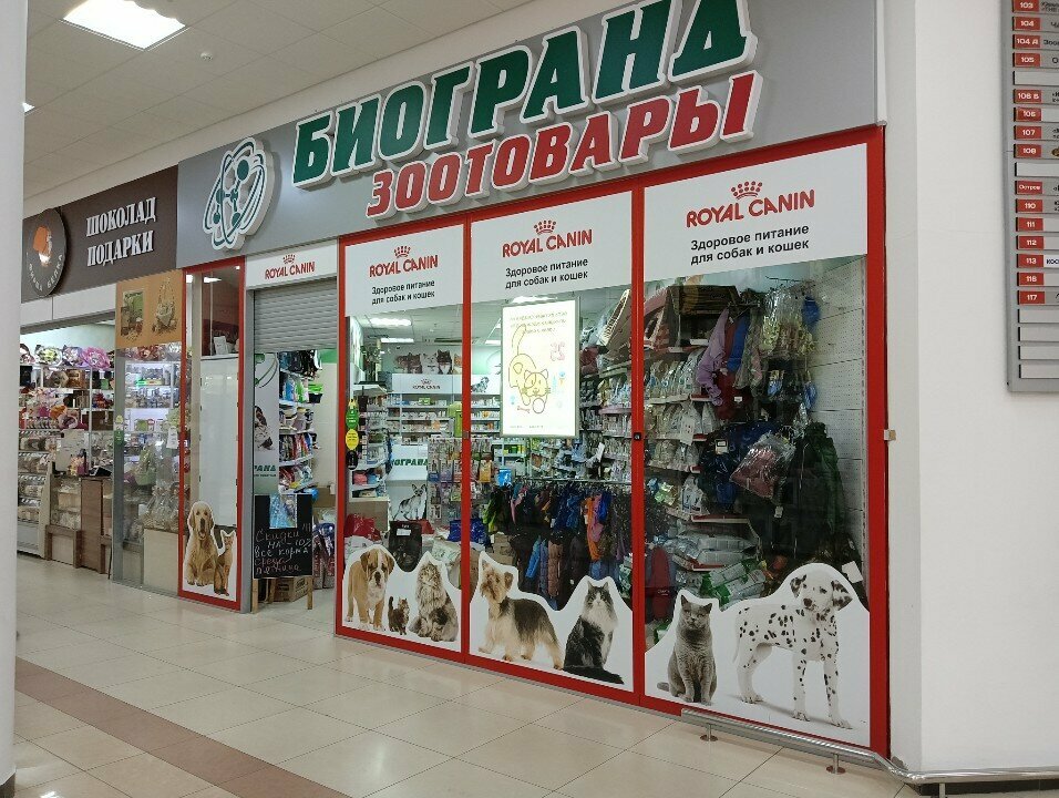 Veteriner eczaneleri Biogrand, Novokuybyşevsk, foto
