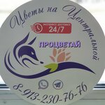 Процветай (Altai Territory, Biysk, ulitsa Ilyi Mukhacheva), çiçek teslimatı  Biysk'ten