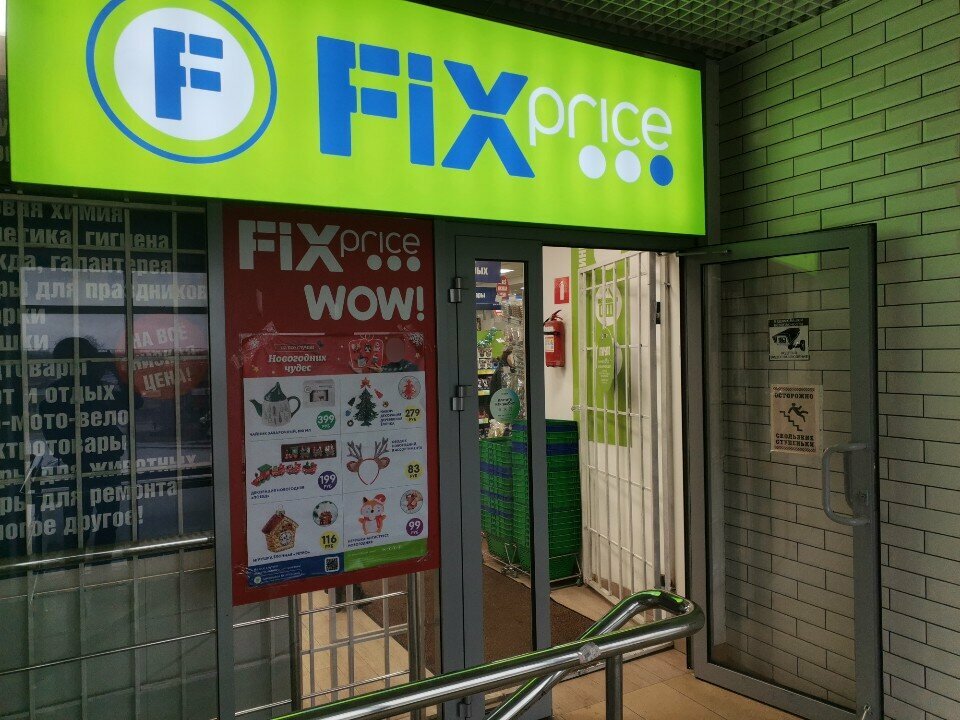 Ev eşyası mağazaları Fix Price, Lipetsk, foto