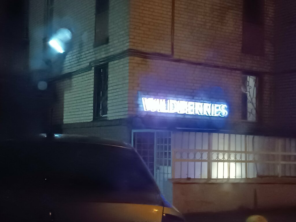 Teslimat noktası Wildberries, Saint‑Petersburg, foto