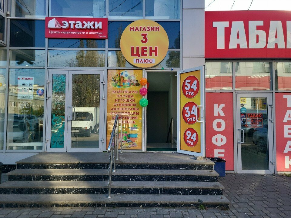 Ev temizlik ürünleri Магазин 3 Цен Плюс, Pyatigorsk, foto