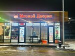 Мясной дворик (ulitsa Kirova No:5, rabochiy posyolok Tuchkovo), kasap, şarküteri  Moskova ve Moskovskaya oblastından