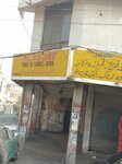 Shahyar Market (Noor-ul-Amin Road No:673, Allama Iqbal Town, Umar Block), süpermarket  Lahor'dan