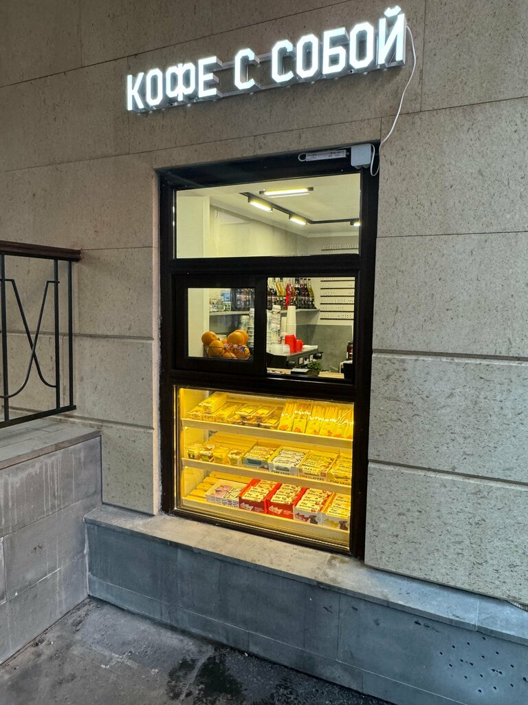 Al götür kahve Coffee to go, Moskova, foto