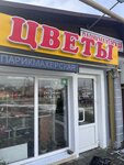 Цветы (улица Чкалова No:52, село Фонтаны), çiçekçiler  Kırım Cumhuriyeti'nden