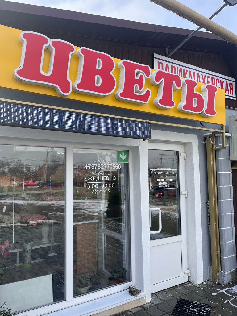 Çiçekçiler Цветы, Kırım Cumhuriyeti, foto