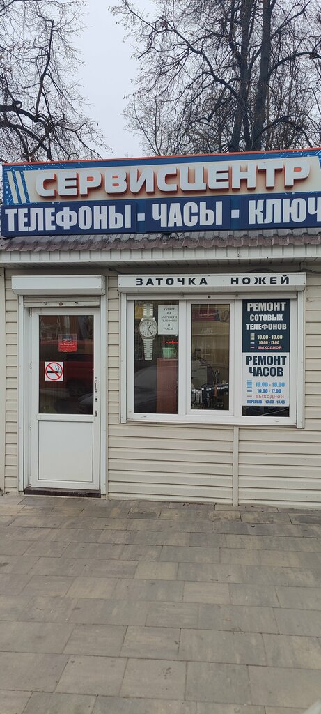 Saat tamircileri Ремонт часов, Orel, foto