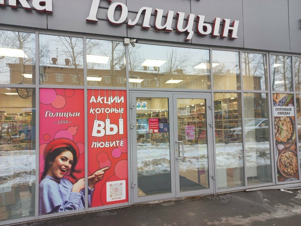 Kozmetik ve parfümeri mağazaları Голицын, Irkutsk, foto