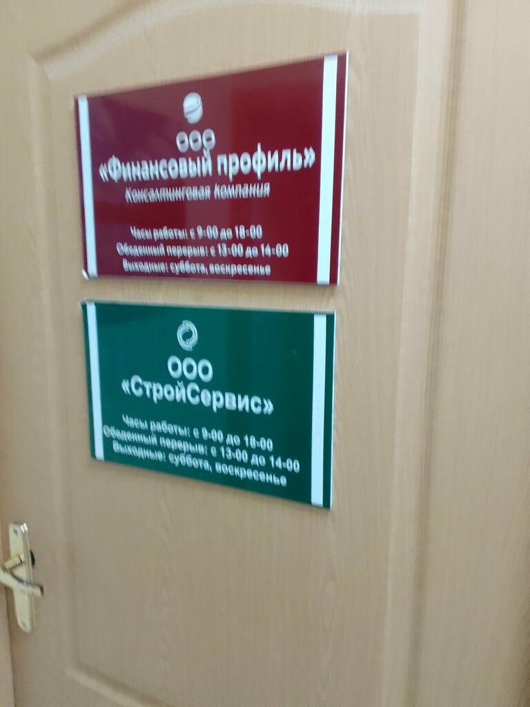 Finansal danışmanlık Финансовый профиль, Habarovsk, foto