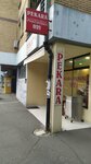 Pekara Panonia (ulitsa Stoyana Novakovicha No:4), ekmek fırını  Novi Sad'dan