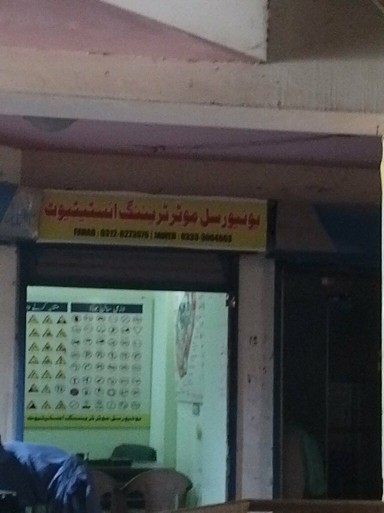 Otomobil servisi Universal Motorcycle institute, Karaçi, foto