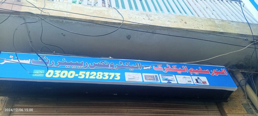 Ses ve video cihazlarının tamiri Al Noor Saleem Electric & Electronics Repairing Center, Rawalpindi, foto