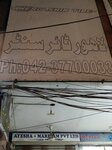 Lahore Tyre Center (Province of Punjab, Lahore District, Lahore City Tehsil, Rang Mahal Union council), oto lastik tamiri  Lahor'dan