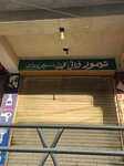 Taimur dry cleaners and streamer laundry (Ali Market Street No:1009, Khayaban e Sir Syed, Sector 2), kuru temizlemeciler  Rawalpindi'den
