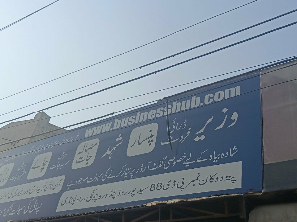 Kuruyemiş, atıştırmalık, kuru meyve Wazeer Dry Fruits & Masalajat, Rawalpindi, foto