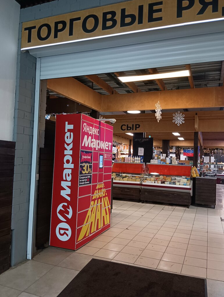 Parsel otomatı Yandex Market, Krasnogorsk, foto