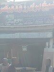 Shiekh brothers wood work shop (No:92A, PCSIR Staff Colony, Block C), kerestecilik  Lahor'dan