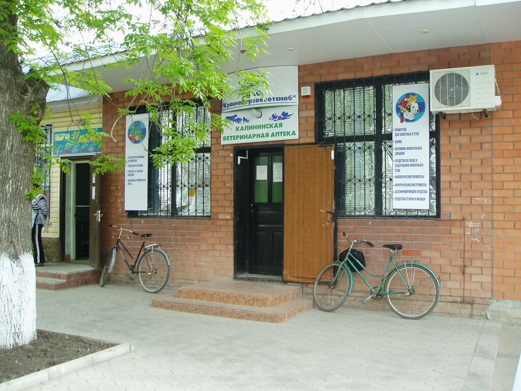 Veteriner eczaneleri Krasnodarzoovetsnab, Krasnodarski krayı, foto