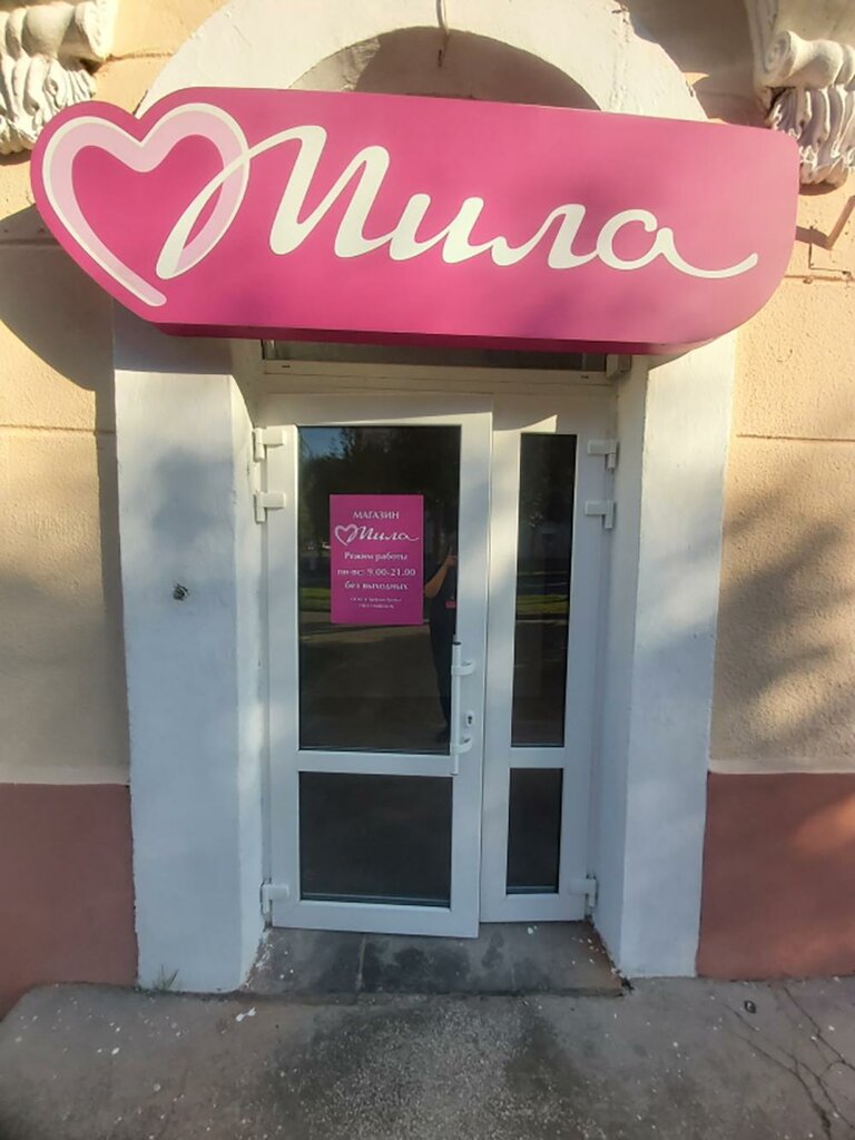 Kozmetik ve parfümeri mağazaları Mila, Orsha, foto