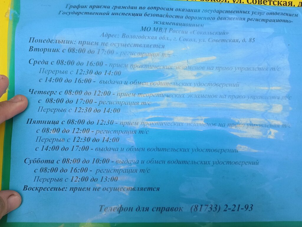 Trafik polisi ОГИБДД МО МВД России Сокольский, Sokol, foto