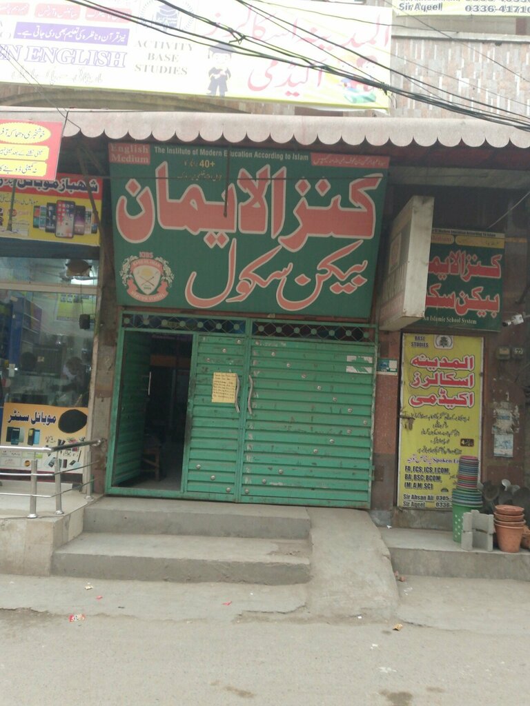 i̇lkokul Kanz ul eman beacon school, Lahor, foto