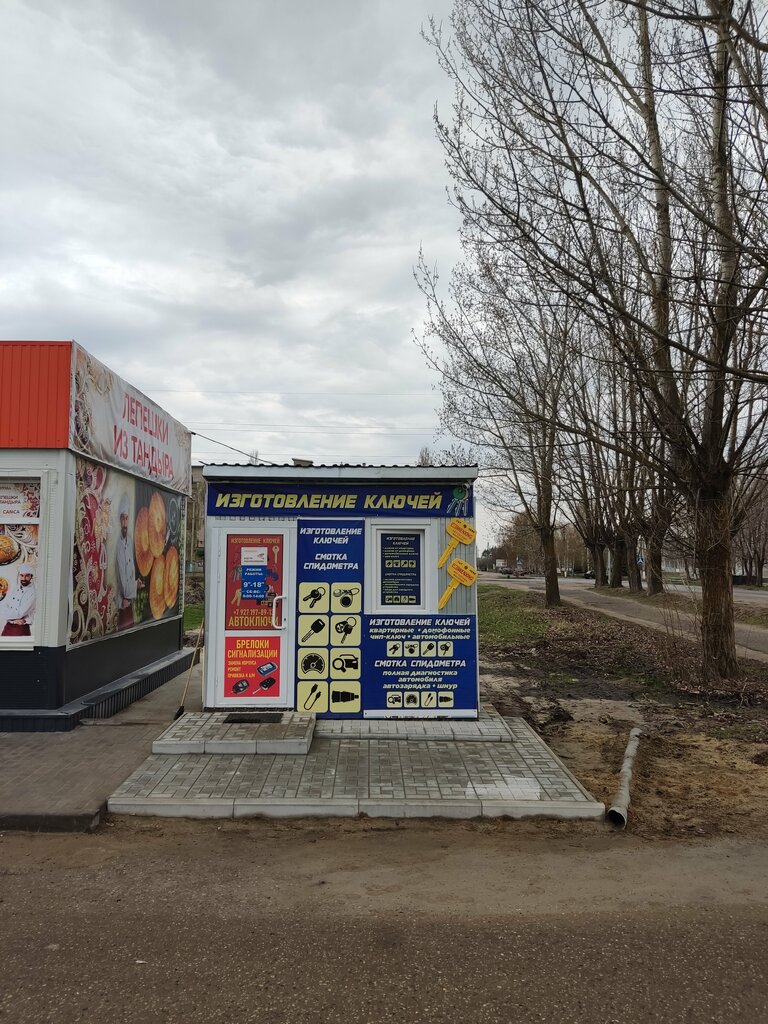 Anahtarların imalatı ve onarımı Изготовление ключей, Kovylkino, foto