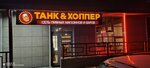 Tank & Hopper (Yashina Street No:75/1), bira dükkanı  Habarovsk'tan