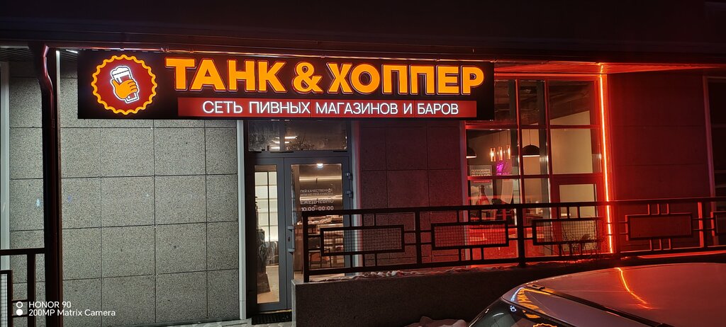 Bira dükkanı Tank & Hopper, Habarovsk, foto