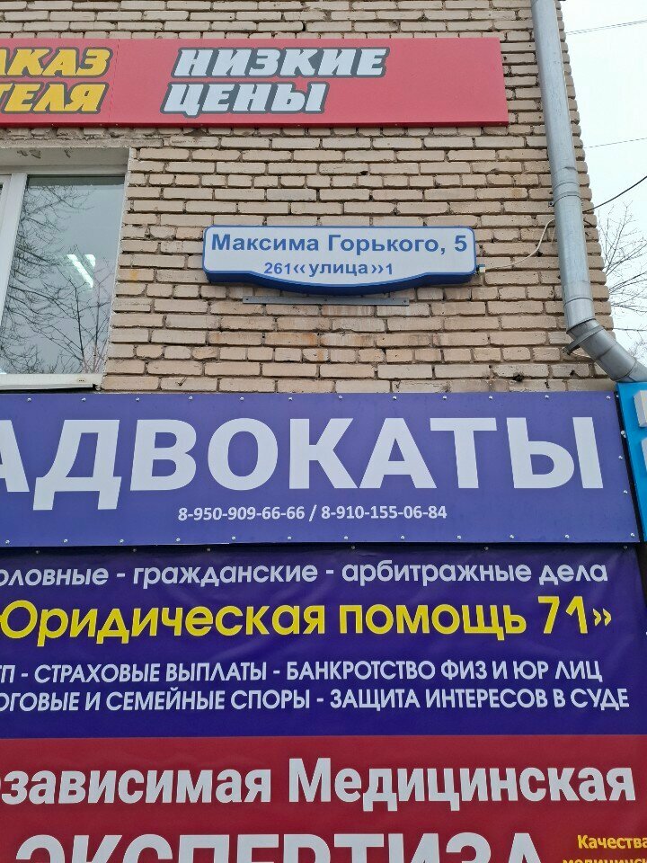 Ev eşyası mağazaları Всё для Вас, Tula, foto