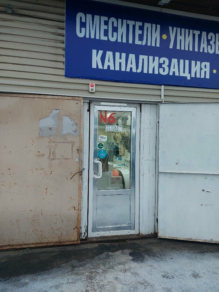 Banyo ve klozet mağazaları Сантехника 7б, Moskova ve Moskovskaya oblastı, foto