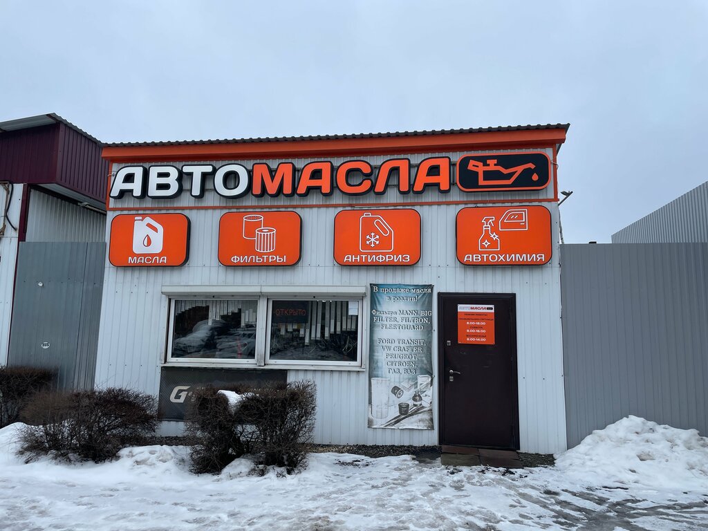 Motor yağları Автомасла!, Penza, foto