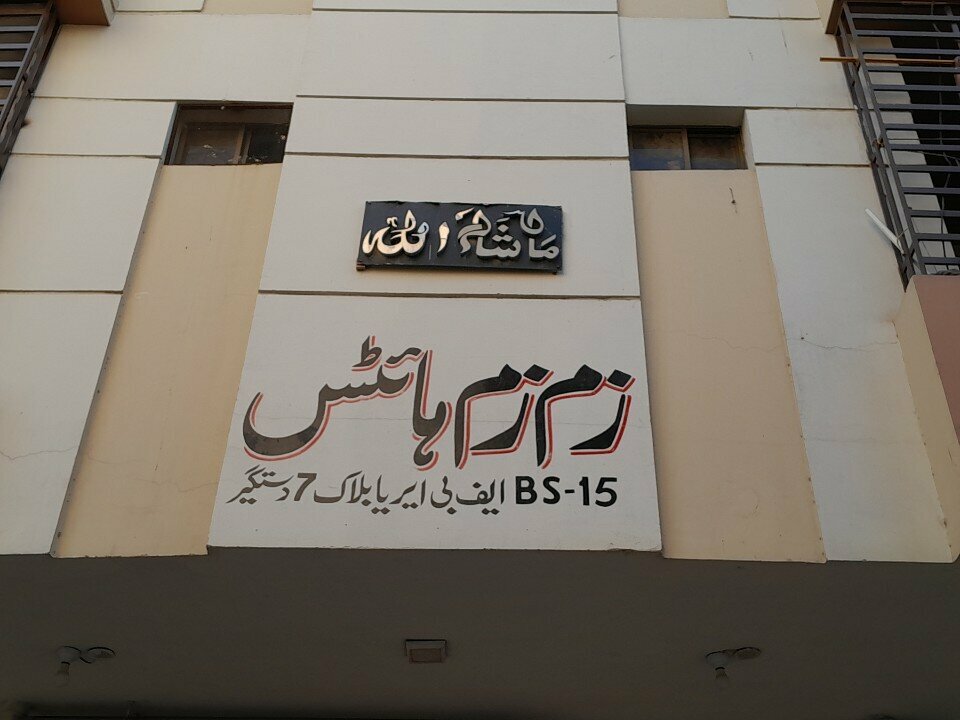 Adlandırılmış bina Zam zam height, Karaçi, foto