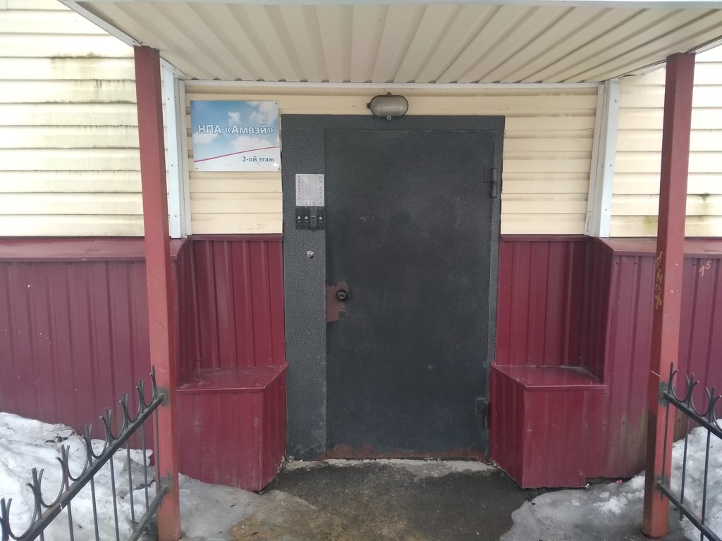 Ev eşyası mağazaları Amvey Npa, Ip, Petrozavodsk, foto