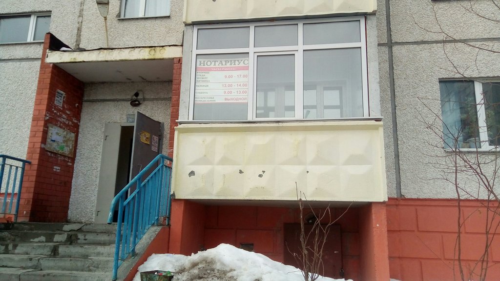 Noterler Notarius Kulkova N. M., Hantı‑Mansi Özerk Okrugu, foto