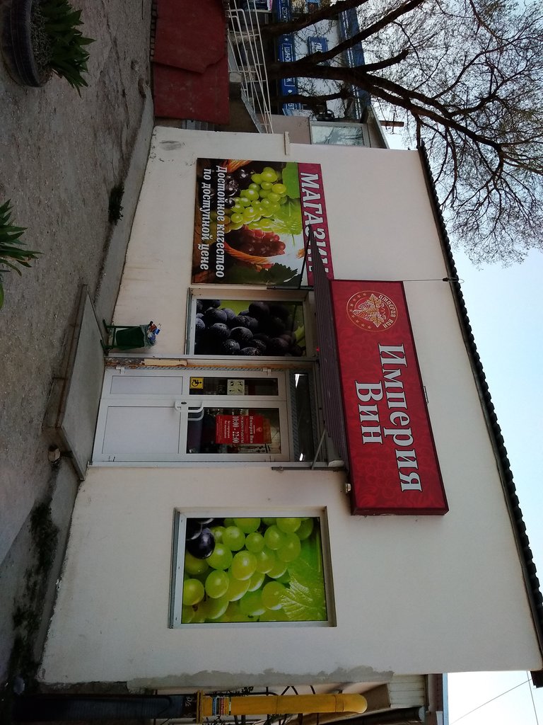 Alkollü içecekler Империя ВИН, Simferopol (Akmescit), foto