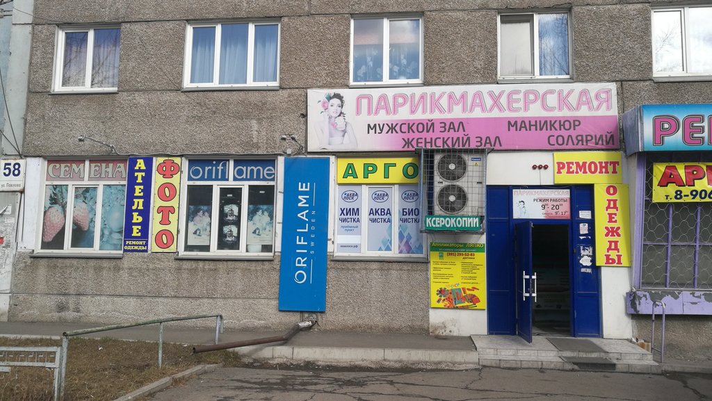 Kuaförler Parikmakherskaya 58, Krasnoyarsk, foto