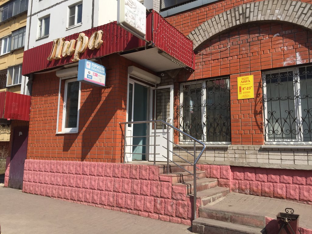 Süpermarket Лира, Lipetsk, foto