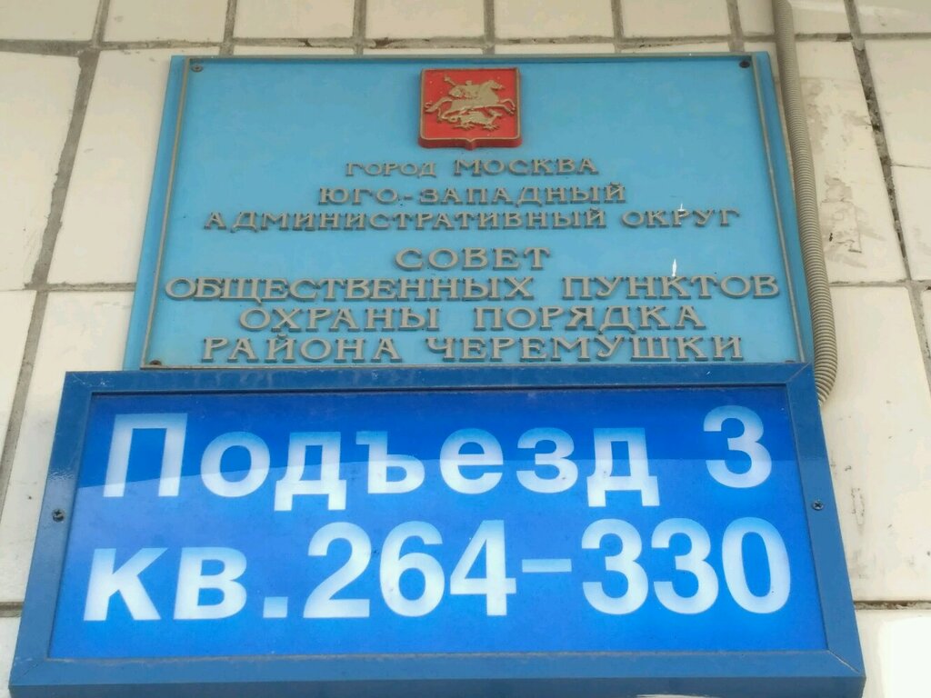 Zabıta Obshchestvenny punkt poryadka, Moskova, foto