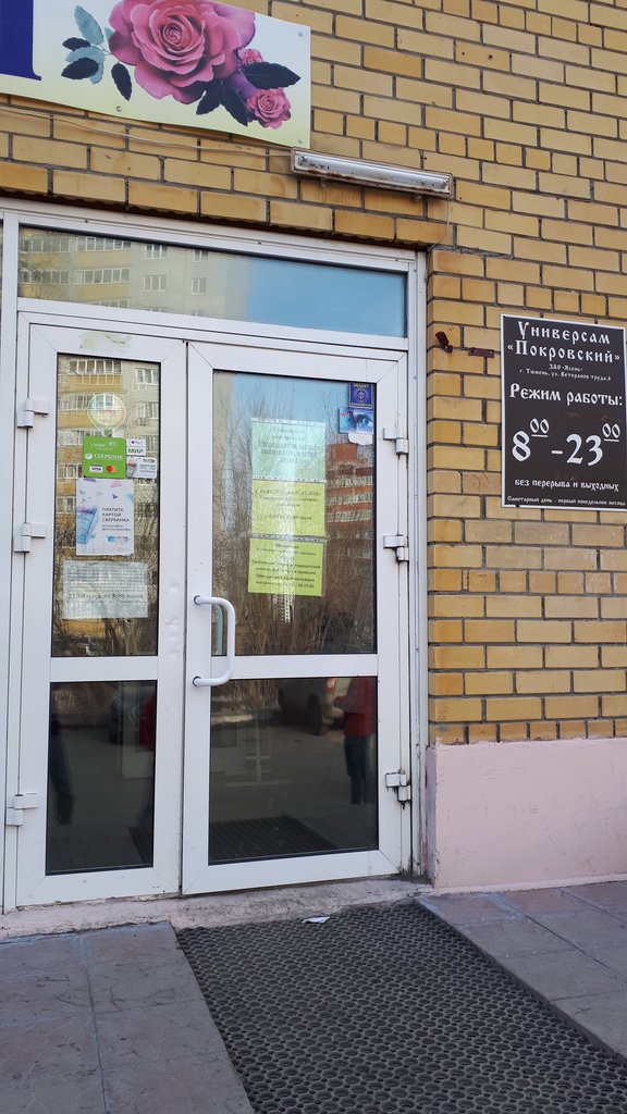 Süpermarket Universam Pokrovsky, Tiumen, foto