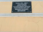 А.В. Перышкину (Svobody Street No:46), anıt levhası, anıt taş  Riazan'dan