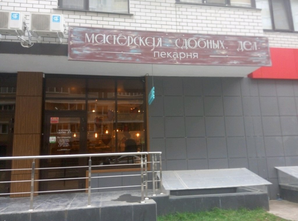 Ekmek fırını Мастерская сдобных дел, Krasnodar, foto