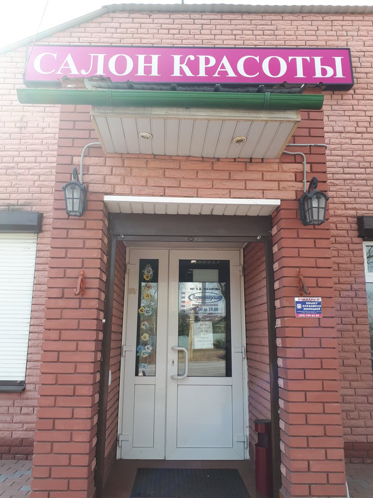 Güzellik salonu Tvoy Obraz, Moskova ve Moskovskaya oblastı, foto