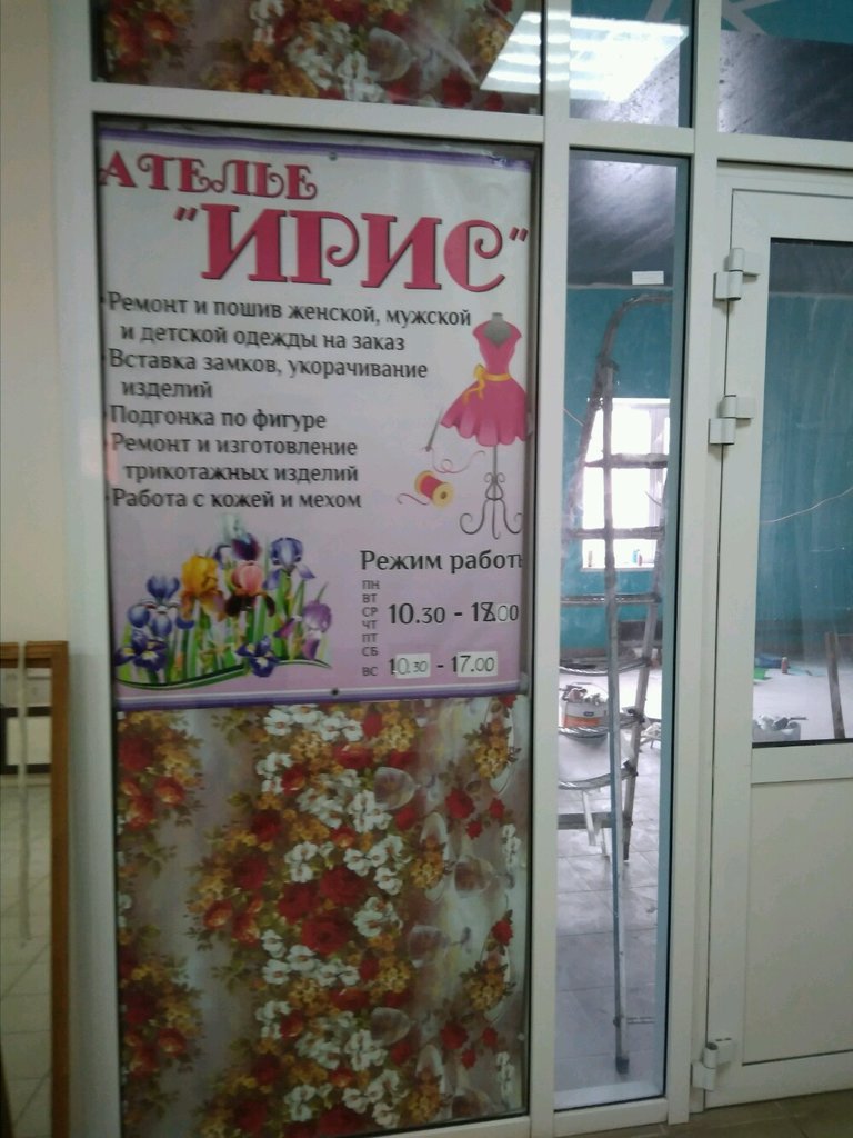 Terziler Ирис, Çeliabinsk, foto