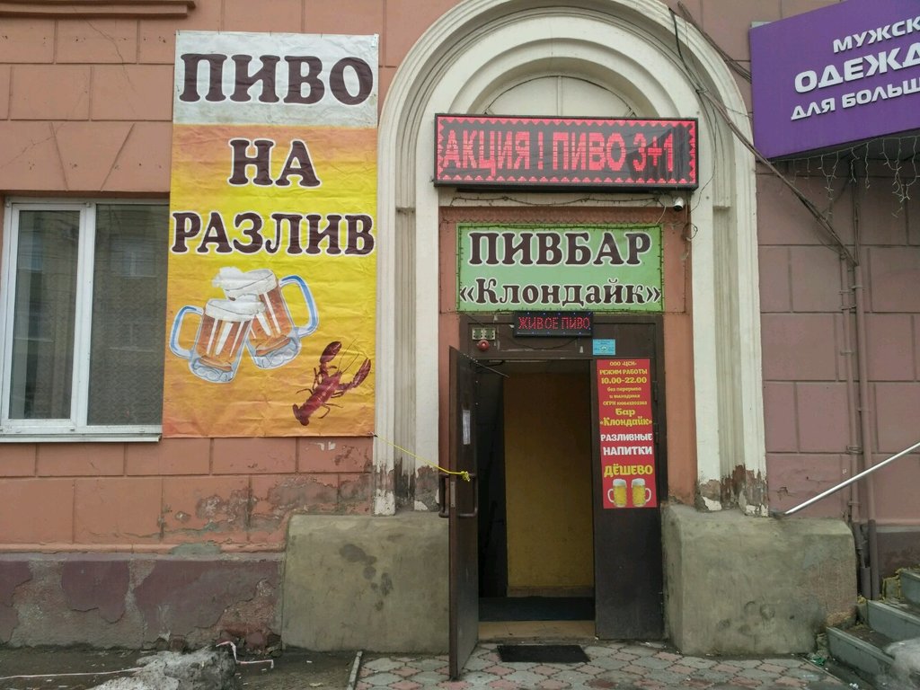 Bar Клондайк, Saratov, foto