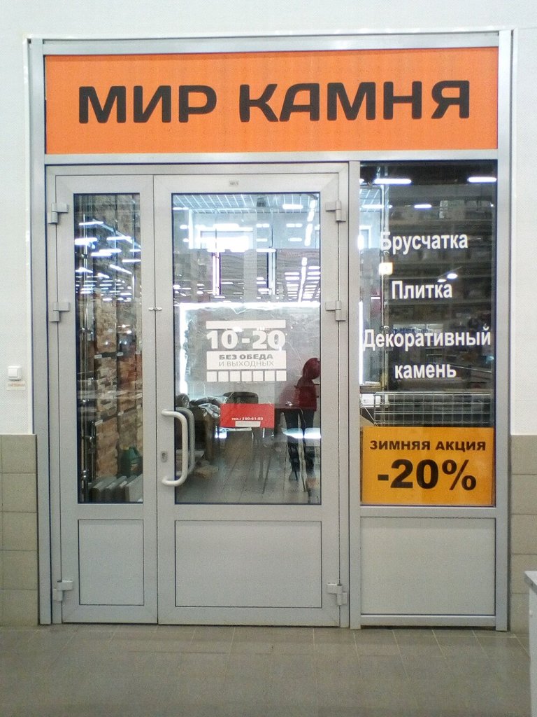 Yapı mağazası Мир камня, Kazan, foto
