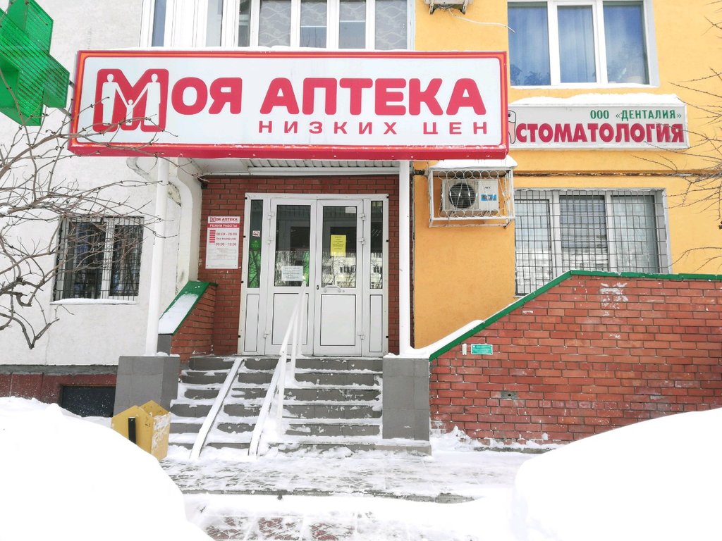 Eczaneler Low Price Pharmacy, Samara, foto