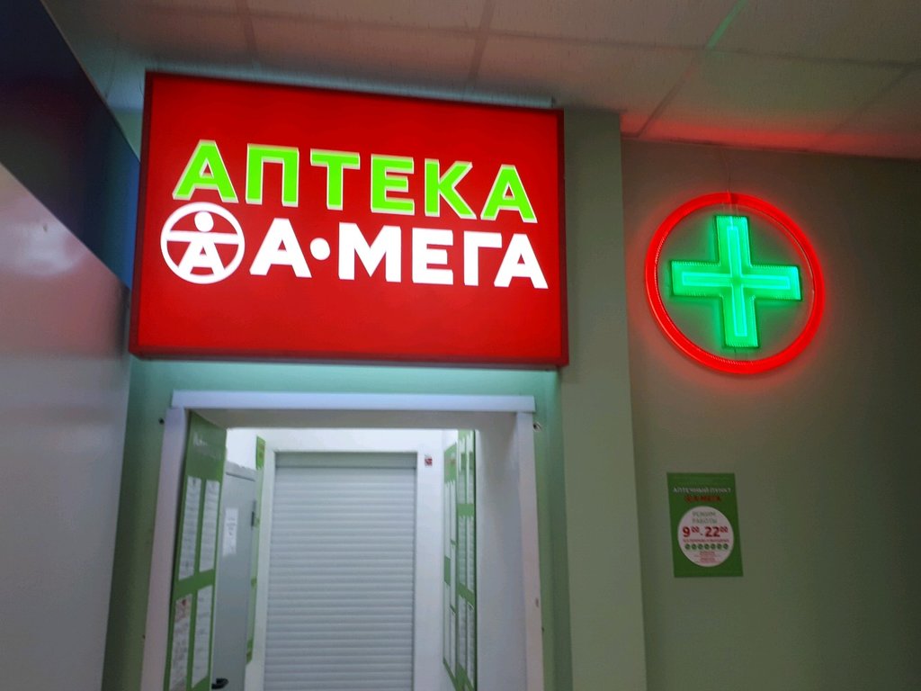 Eczaneler А-Мега, Yekaterinburg, foto