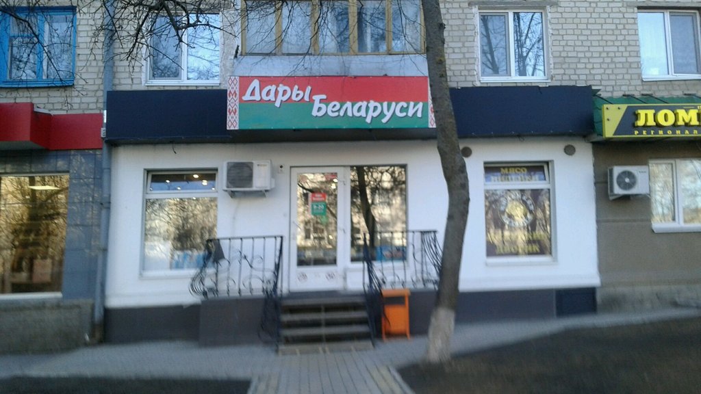 Kasap, şarküteri Дары Беларуси, Belgorod, foto